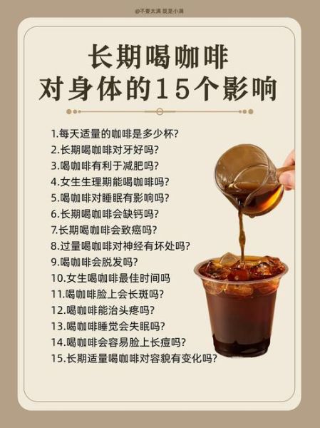 咖啡一天喝多少合适_过量咖啡因危害-第1张图片-山城妙识