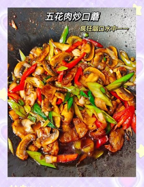 肉片炒口蘑怎么做_肉片炒口蘑用焯水吗-第1张图片-山城妙识