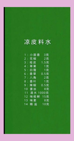 凉皮怎么做_家庭版凉皮做法步骤-第3张图片-山城妙识 凉皮怎么做_家庭版凉皮做法步骤-第3张图片-山城妙识