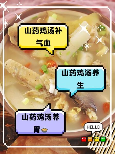 山药炖鸡汤有什么功效_适合哪些人喝-第2张图片-山城妙识 山药炖鸡汤有什么功效_适合哪些人喝-第2张图片-山城妙识