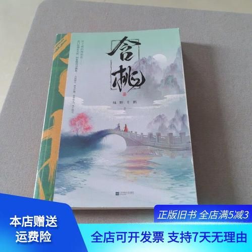 含桃by绿野千鹤讲了什么_含桃小说结局是什么-第2张图片-山城妙识 含桃by绿野千鹤讲了什么_含桃小说结局是什么-第2张图片-山城妙识