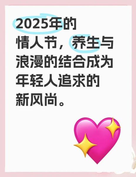 情人节是什么时候_2025年具体日期-第2张图片-山城妙识 情人节是什么时候_2025年具体日期-第2张图片-山城妙识