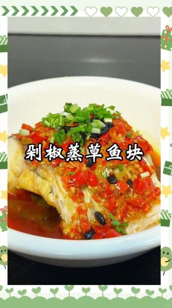 清蒸草鱼怎么做才鲜嫩_草鱼怎么做好吃清蒸-第1张图片-山城妙识 清蒸草鱼怎么做才鲜嫩_草鱼怎么做好吃清蒸-第1张图片-山城妙识