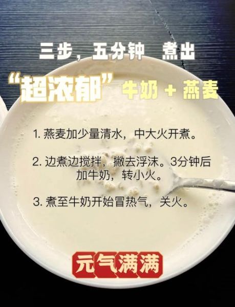 减肥燕麦粥的做法大全_燕麦粥怎么煮最减脂-第1张图片-山城妙识
