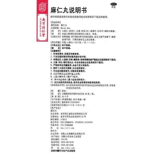 麻子仁丸的功效与作用_麻子仁丸适合哪些人群-第3张图片-山城妙识 麻子仁丸的功效与作用_麻子仁丸适合哪些人群-第3张图片-山城妙识