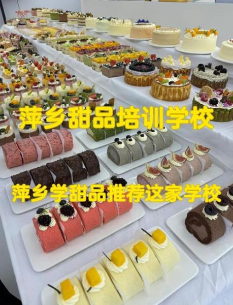 甜点师学校哪家好_学费多少钱-第3张图片-山城妙识 甜点师学校哪家好_学费多少钱-第3张图片-山城妙识