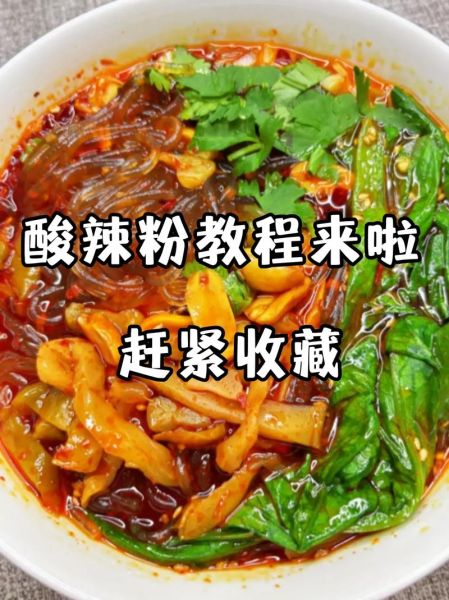 酸辣粉怎么做_家常酸辣粉做法步骤-第1张图片-山城妙识 酸辣粉怎么做_家常酸辣粉做法步骤-第1张图片-山城妙识