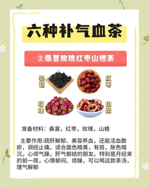 女人补气血喝什么茶好_女人补气血5宝茶配方-第2张图片-山城妙识