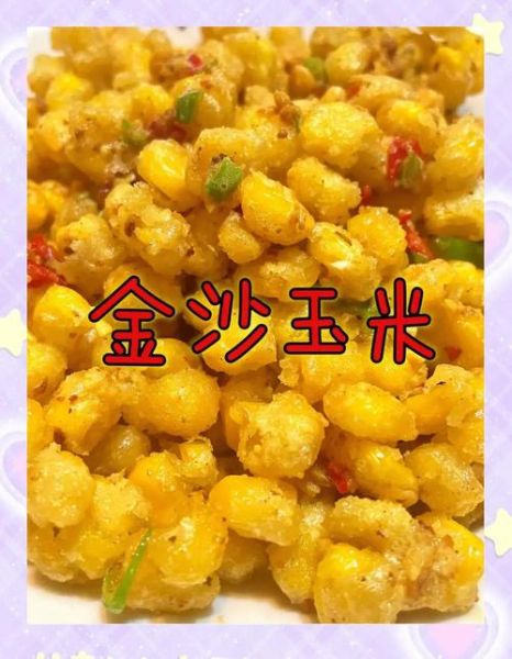 金沙玉米粒怎么做_金沙玉米粒需要焯水吗-第1张图片-山城妙识 金沙玉米粒怎么做_金沙玉米粒需要焯水吗-第1张图片-山城妙识