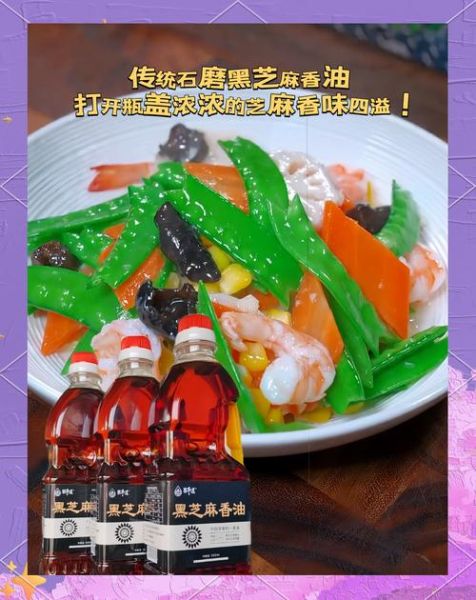 黑芝麻油可以炒菜吗_黑芝麻油适合高温爆炒吗-第1张图片-山城妙识 黑芝麻油可以炒菜吗_黑芝麻油适合高温爆炒吗-第1张图片-山城妙识