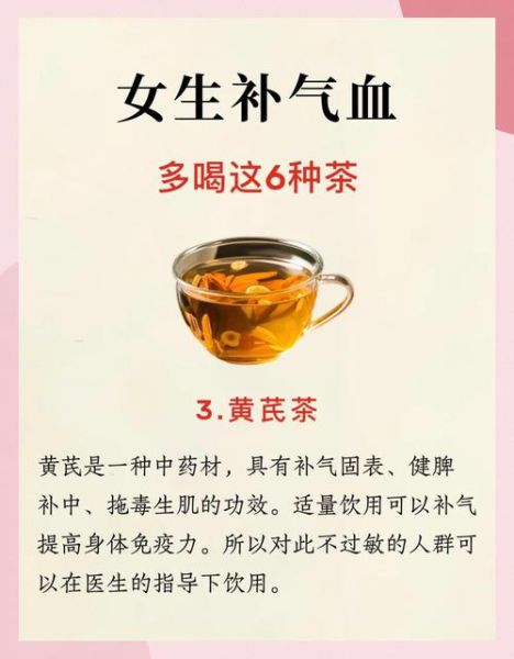 女人补气血喝什么茶好_女人补气血5宝茶配方-第3张图片-山城妙识