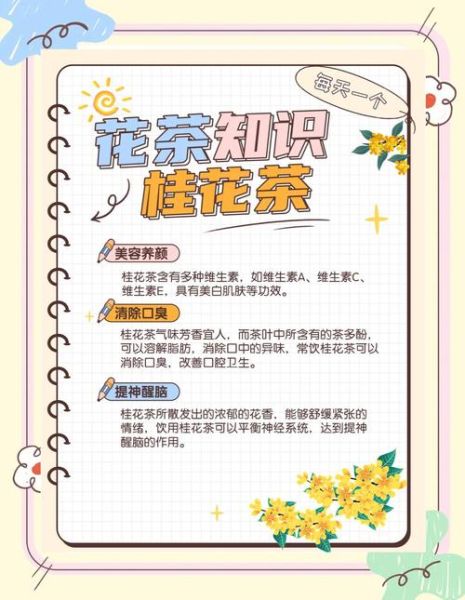 桂花茶的功效与作用及禁忌_桂花泡水喝的注意事项-第2张图片-山城妙识