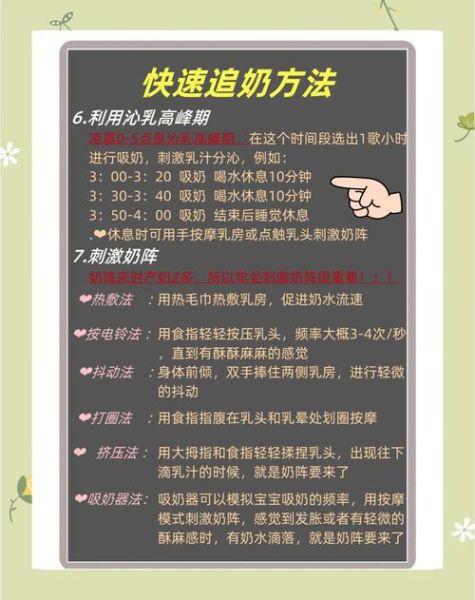 追奶最快最有效的方法_如何三天内提升奶量-第2张图片-山城妙识 追奶最快最有效的方法_如何三天内提升奶量-第2张图片-山城妙识