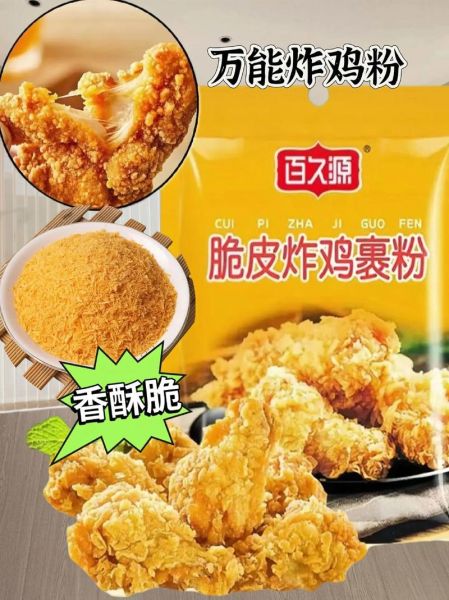 炸鸡面粉和淀粉的比例是多少_炸鸡用什么粉更脆-第1张图片-山城妙识