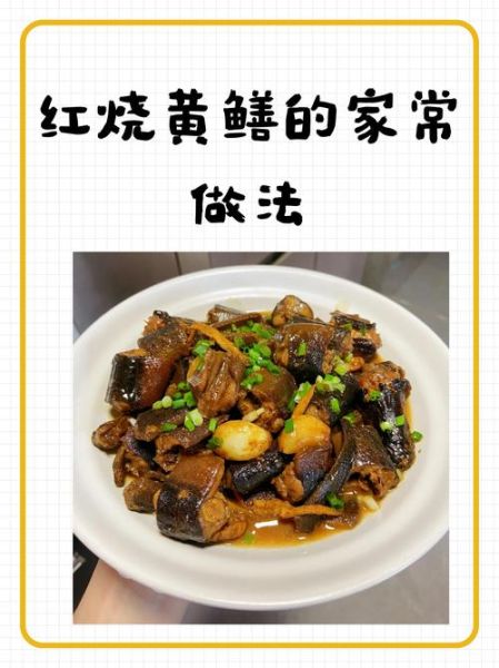 家常鳝鱼怎么做_鳝鱼去腥技巧-第1张图片-山城妙识