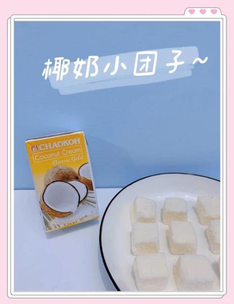 椰浆可以做什么甜品_椰浆甜品做法大全-第1张图片-山城妙识 椰浆可以做什么甜品_椰浆甜品做法大全-第1张图片-山城妙识