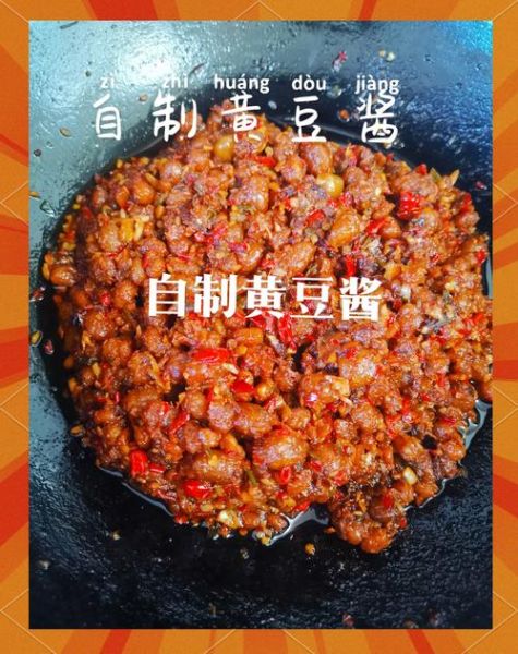 自制黄豆酱怎么做_自制黄豆酱保存多久-第2张图片-山城妙识 自制黄豆酱怎么做_自制黄豆酱保存多久-第2张图片-山城妙识