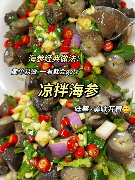 凉拌海参怎么做_凉拌海参的家常做法-第1张图片-山城妙识 凉拌海参怎么做_凉拌海参的家常做法-第1张图片-山城妙识