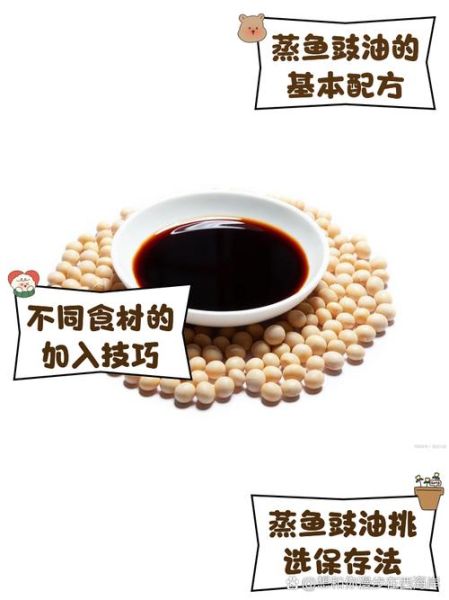 自制蒸鱼豉油怎么做_蒸鱼豉油配方比例-第2张图片-山城妙识