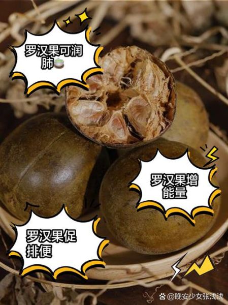 罗汉果的功效与作用有哪些_罗汉果能治什么病-第3张图片-山城妙识 罗汉果的功效与作用有哪些_罗汉果能治什么病-第3张图片-山城妙识