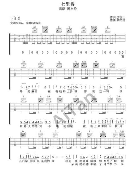七里香吉他谱怎么弹_七里香吉他谱原版和弦-第3张图片-山城妙识