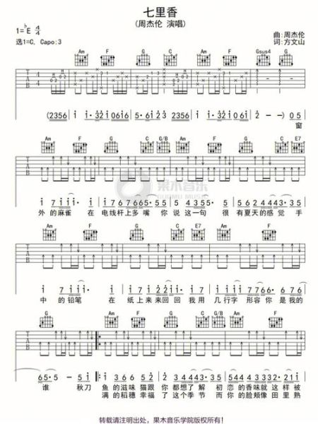 七里香吉他谱怎么弹_七里香吉他谱原版和弦-第2张图片-山城妙识