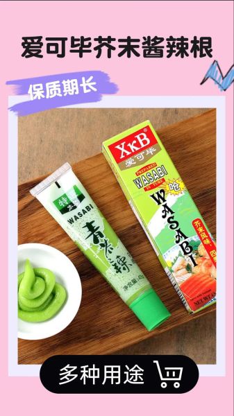 芥末的功效与作用_芥末怎么吃最好-第3张图片-山城妙识 芥末的功效与作用_芥末怎么吃最好-第3张图片-山城妙识