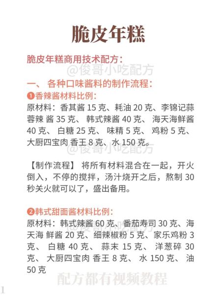 脆皮年糕的酱怎么做_年糕蘸酱配方-第2张图片-山城妙识