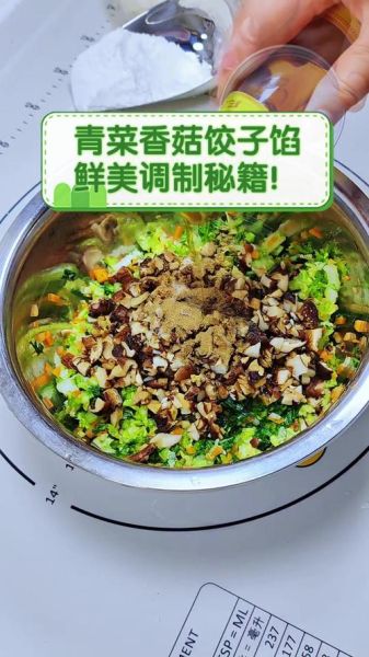 香菇三鲜馅饺子怎么做_素馅饺子馅怎么调才好吃-第2张图片-山城妙识