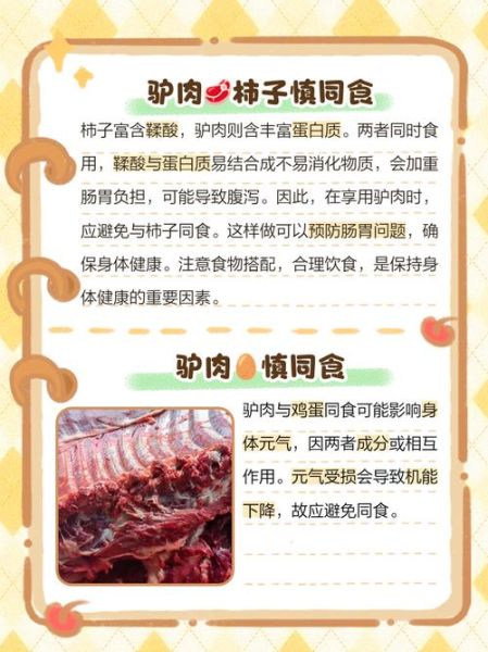 驴肉的营养价值_驴肉不能和什么一起吃-第1张图片-山城妙识 驴肉的营养价值_驴肉不能和什么一起吃-第1张图片-山城妙识
