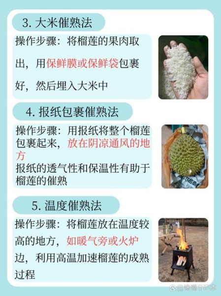 榴莲催熟剂怎么用_安全吗-第1张图片-山城妙识 榴莲催熟剂怎么用_安全吗-第1张图片-山城妙识