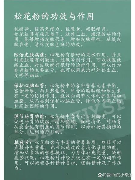 长期吃松花粉的副作用_松花粉长期吃有什么好处-第1张图片-山城妙识 长期吃松花粉的副作用_松花粉长期吃有什么好处-第1张图片-山城妙识