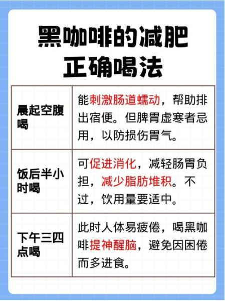 黑咖啡减肥一周瘦14斤是真的吗_黑咖啡怎么喝才能快速掉秤-第1张图片-山城妙识 黑咖啡减肥一周瘦14斤是真的吗_黑咖啡怎么喝才能快速掉秤-第1张图片-山城妙识
