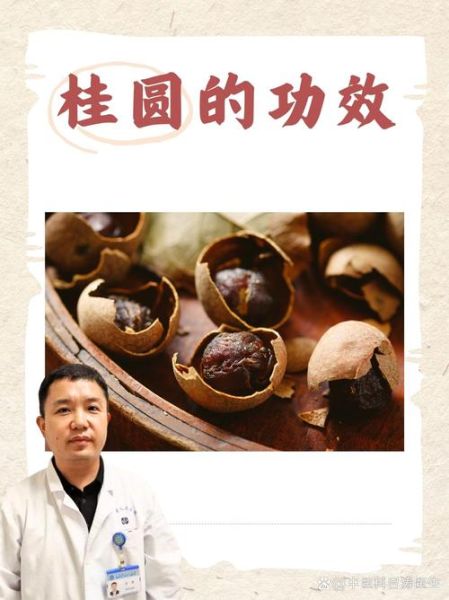 龙眼肉蒸40小时的功效_蒸龙眼肉真的会上火吗-第1张图片-山城妙识 龙眼肉蒸40小时的功效_蒸龙眼肉真的会上火吗-第1张图片-山城妙识