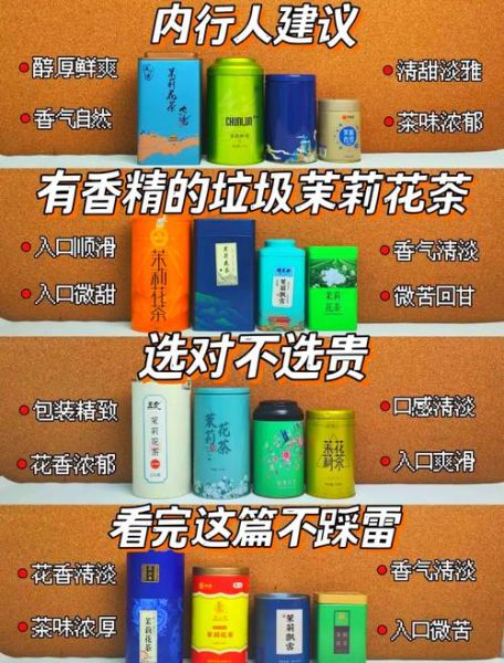 茉莉花茶属于红茶还是绿茶_茉莉花茶分类疑问-第1张图片-山城妙识 茉莉花茶属于红茶还是绿茶_茉莉花茶分类疑问-第1张图片-山城妙识