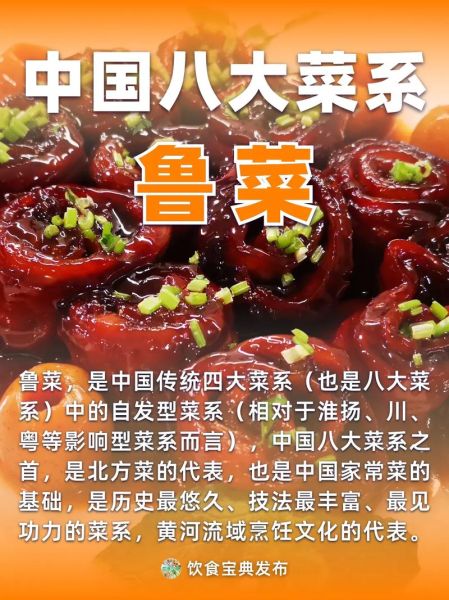 鲁菜为什么是八大菜系之首_鲁菜历史地位-第1张图片-山城妙识 鲁菜为什么是八大菜系之首_鲁菜历史地位-第1张图片-山城妙识