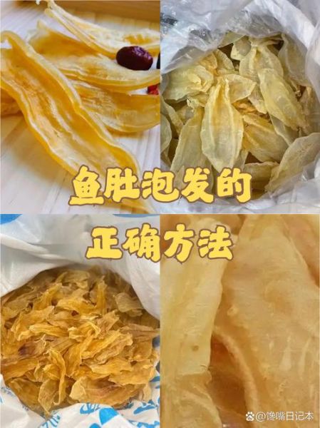 鱼肚怎么泡发_鱼肚最正宗的做法-第1张图片-山城妙识 鱼肚怎么泡发_鱼肚最正宗的做法-第1张图片-山城妙识