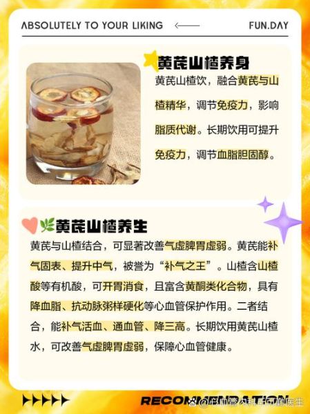 黄芪山楂泡水喝的功效_适合哪些人长期喝-第2张图片-山城妙识 黄芪山楂泡水喝的功效_适合哪些人长期喝-第2张图片-山城妙识