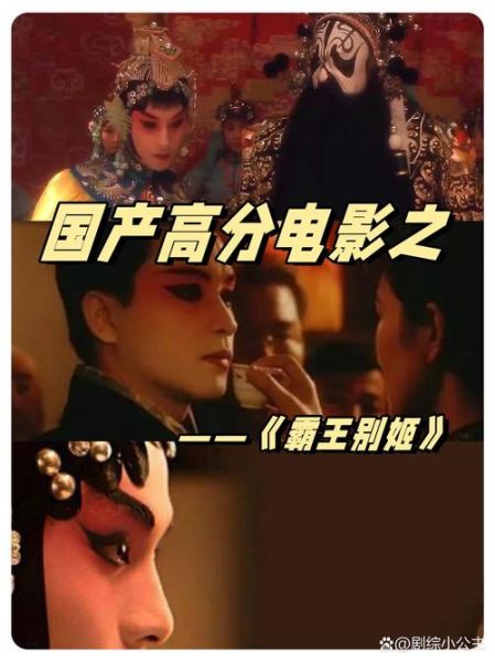 霸王别姬电影在线观看_哪里能看高清完整版-第2张图片-山城妙识 霸王别姬电影在线观看_哪里能看高清完整版-第2张图片-山城妙识