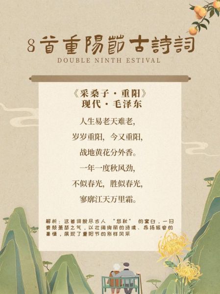 重阳节古诗有哪些_重阳节诗词大全-第3张图片-山城妙识 重阳节古诗有哪些_重阳节诗词大全-第3张图片-山城妙识
