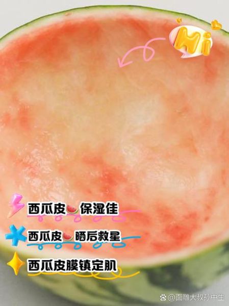 西瓜皮的功效与作用_西瓜皮有副作用吗-第3张图片-山城妙识 西瓜皮的功效与作用_西瓜皮有副作用吗-第3张图片-山城妙识