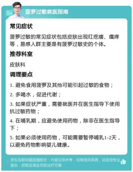 菠萝哪些人不能吃_菠萝过敏人群有哪些-第1张图片-山城妙识 菠萝哪些人不能吃_菠萝过敏人群有哪些-第1张图片-山城妙识