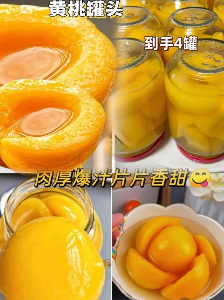 黄桃罐头怎么做_黄桃罐头家常窍门-第2张图片-山城妙识 黄桃罐头怎么做_黄桃罐头家常窍门-第2张图片-山城妙识