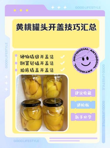 黄桃罐头怎么做_黄桃罐头家常窍门-第1张图片-山城妙识 黄桃罐头怎么做_黄桃罐头家常窍门-第1张图片-山城妙识