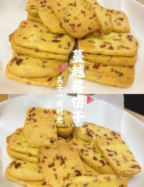 蔓越莓饼干怎么做_蔓越莓饼干为什么烤出来不脆-第1张图片-山城妙识 蔓越莓饼干怎么做_蔓越莓饼干为什么烤出来不脆-第1张图片-山城妙识