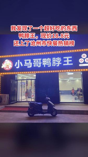 鸭脖加盟店10大品牌有哪些_加盟费多少钱-第3张图片-山城妙识
