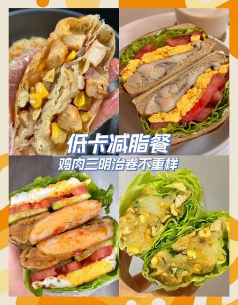 鸡肉卷热量高还是汉堡_减脂期选哪个-第1张图片-山城妙识