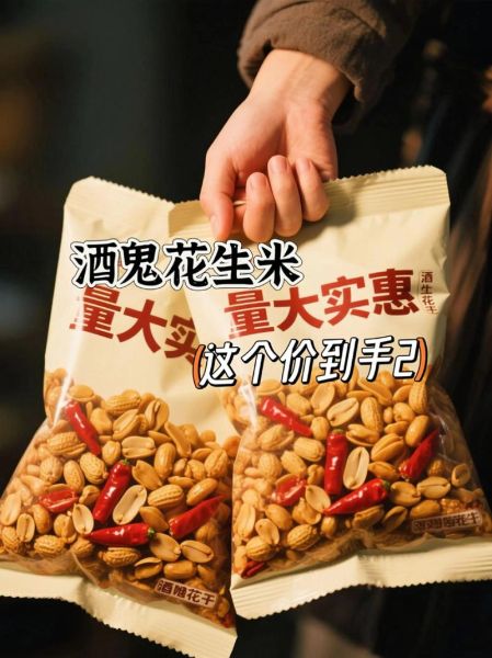 酒鬼花生生产厂家地址在哪里_如何联系厂家拿货-第2张图片-山城妙识 酒鬼花生生产厂家地址在哪里_如何联系厂家拿货-第2张图片-山城妙识