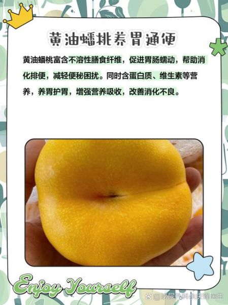 黄油桃的营养价值_黄油桃热量高吗-第1张图片-山城妙识 黄油桃的营养价值_黄油桃热量高吗-第1张图片-山城妙识