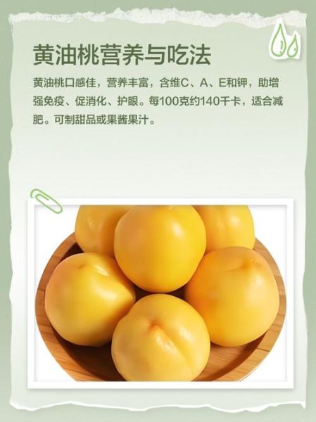黄油桃的营养价值_黄油桃热量高吗-第2张图片-山城妙识 黄油桃的营养价值_黄油桃热量高吗-第2张图片-山城妙识